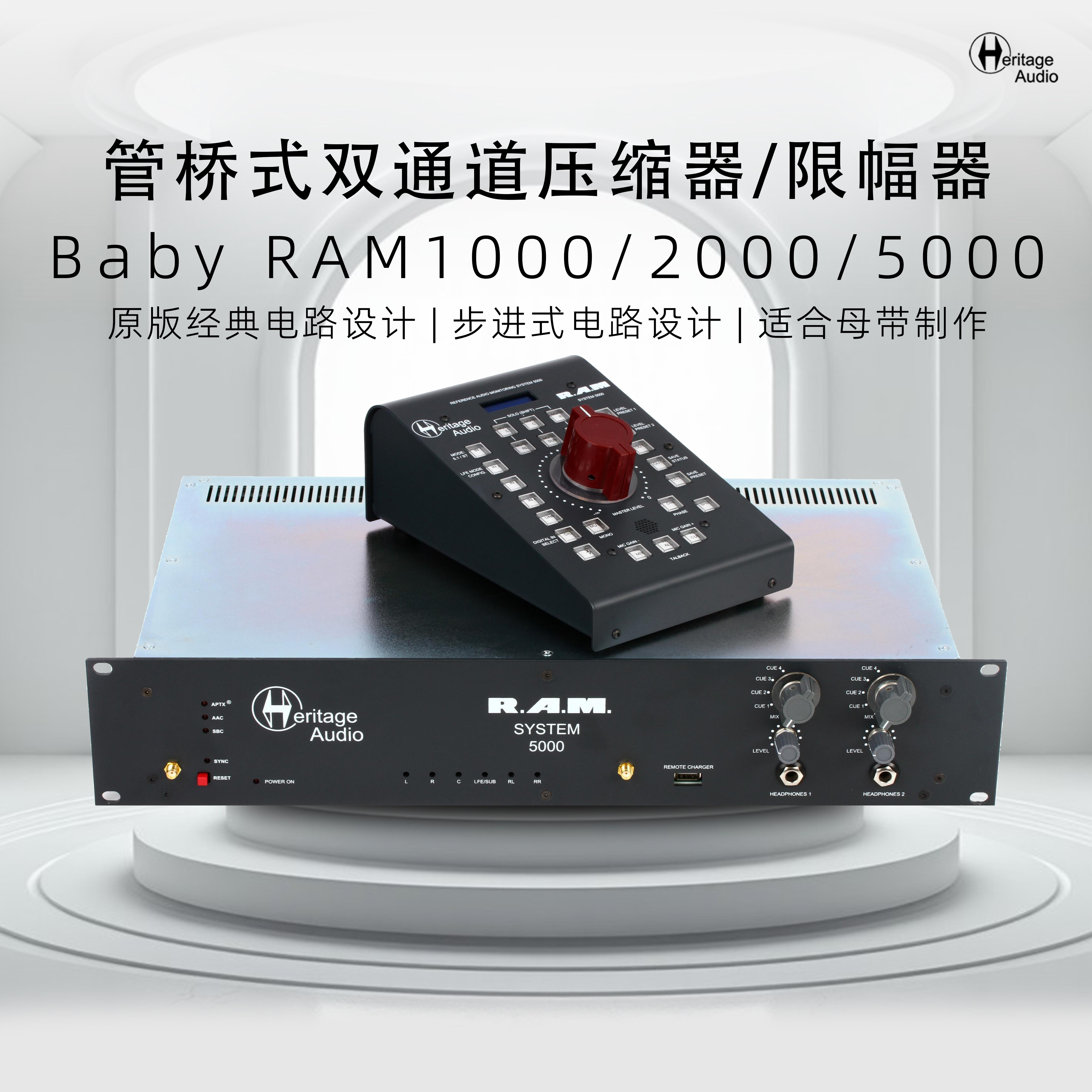 Heritage Audio Baby RAM 1000/2000 录音棚无源被动式监听控制器