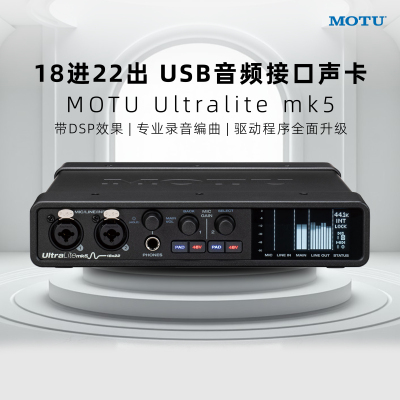马头MOTU Ultralite mk5 音频接口外置声卡18进22出 usb音频声卡