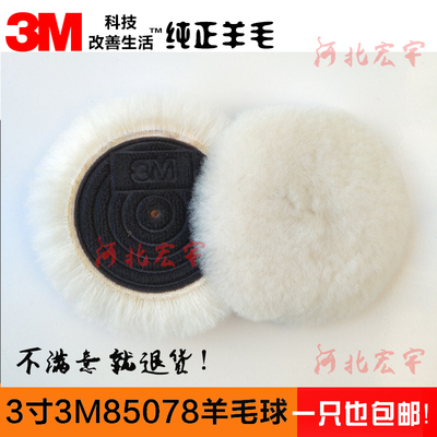 羊毛球抛光盘3M粘贴式批发供应