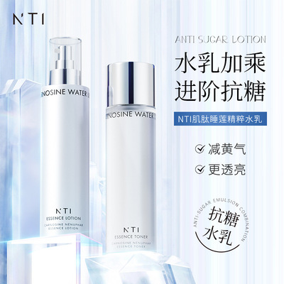 NTI肌肽睡莲精粹水乳补水保湿淡化细纹提亮清爽不油精华水雅琪诺