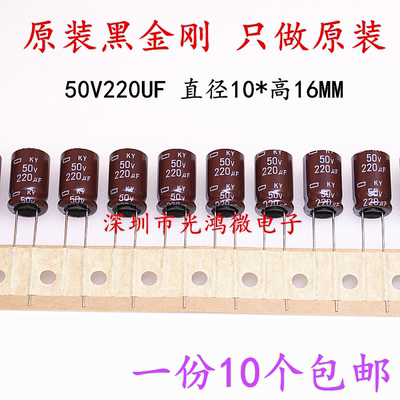 黑金刚电解电容器50v220uf