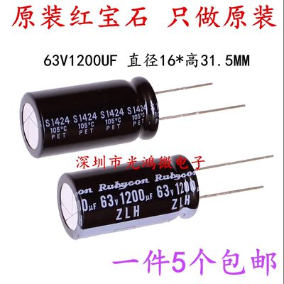 进口电解电容63v1200uf红宝石