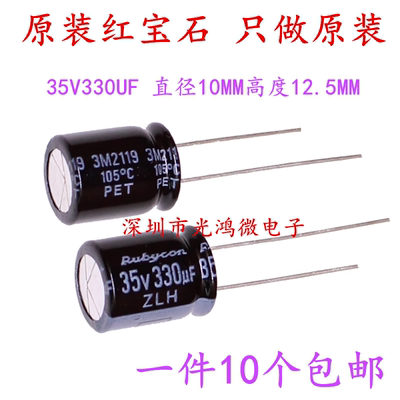 红宝石原装电解电容器35v330uf