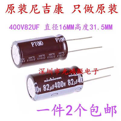 原装铝电解电容400v82uf尼吉康