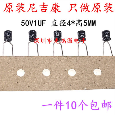 进口电解电容50v1uf尼吉康