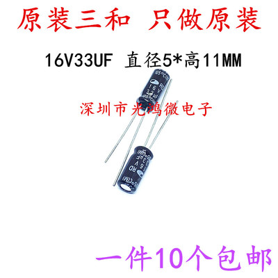 进口铝电解电容16v33uf三和
