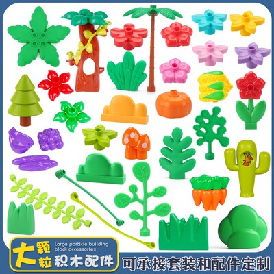 大颗粒积木配件植物小草大树花朵