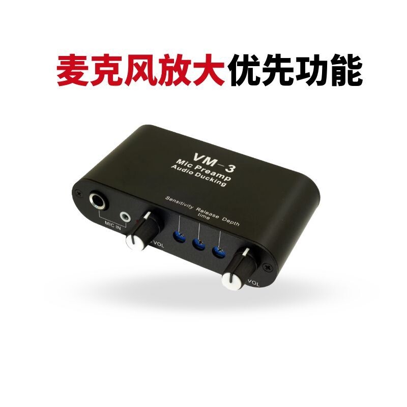 话筒优先麦克风放大闪避公共广播背景音乐伴奏压低音频混音器