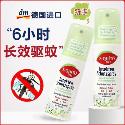 德国DM儿童驱蚊喷雾叮咬蚊虫宝宝户外旅游