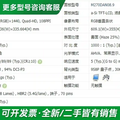 议价M270DAN08.9 M270DAN07更多型号可咨询