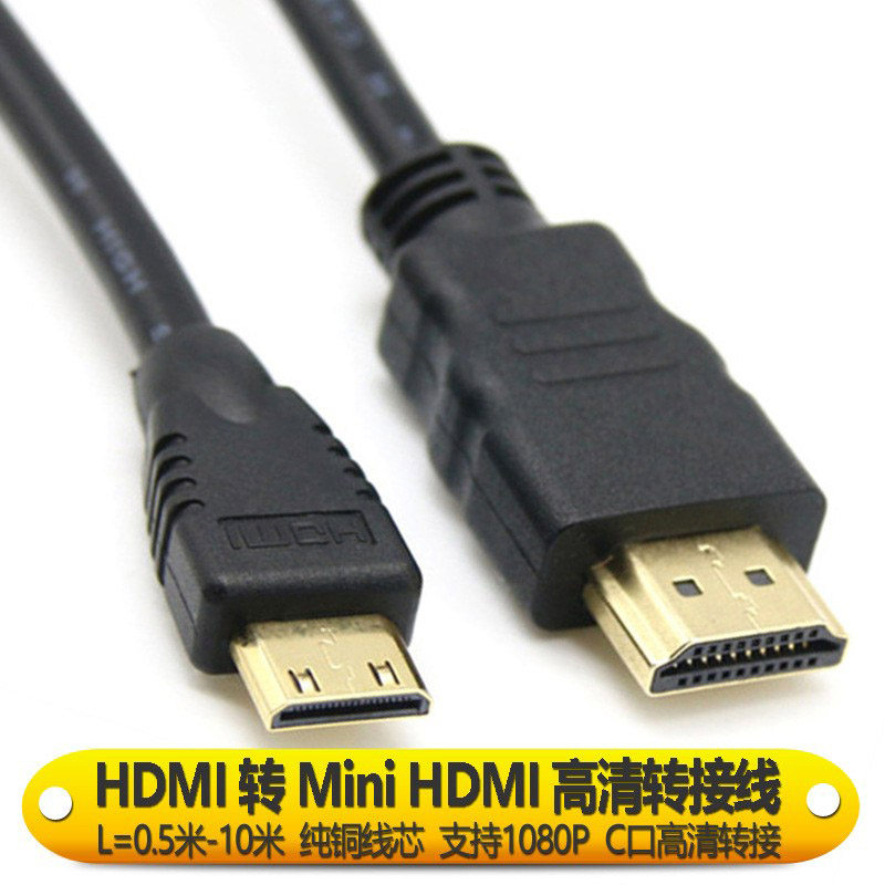hdmi转mini hdmi线 迷你mini HDMI高清线公对公 C口高清连接线 铜