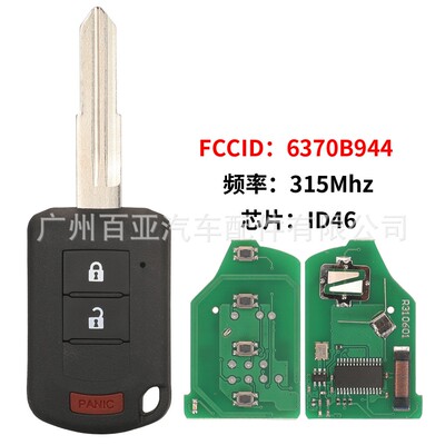 三菱欧蓝德315频ID46遥控钥匙