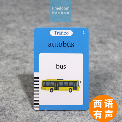 跨境西语西班牙启蒙FlashCards有声闪卡插卡机早教食物家庭动物车