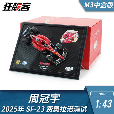 F1赛车模型 BBR 法拉利1:43周冠宇2025年费奥拉诺SF-23测试车中盒