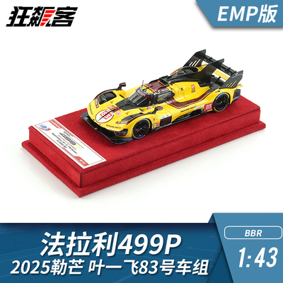 WEC赛车模型法拉利BBR 1:43 499P 83号车组叶一飞勒芒 EMP版本