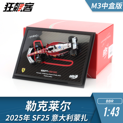 F1赛车模型BBR 1:43法拉利勒克莱尔2025年SF25蒙扎站 特别版中盒