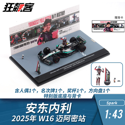 F1赛车模型 1:43 Spark 奔驰 W16安东内利 2025年 迈阿密站