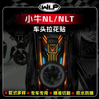 适用小牛NL/NLT车头拉花贴纸装饰