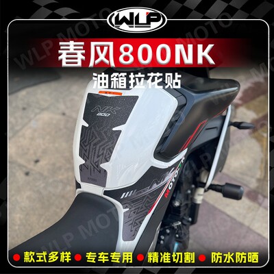 适用春风800NK磨砂油箱贴纸拉花