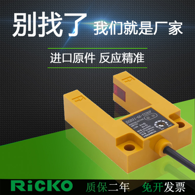 RICKO光电传感器接近开关