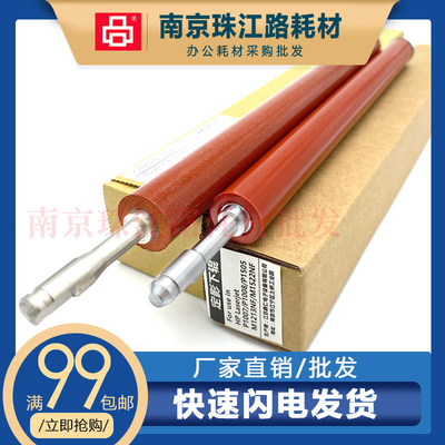 适用惠普1522定影下辊