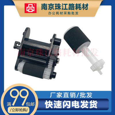适用 惠普 HP Officejet Pro 9720 9730 ADF 输稿器搓纸轮 进纸轮