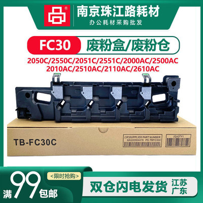 适用 东芝 废粉盒 2020AC 2520AC 2510AC 2610AC TB-FC30C 废粉仓
