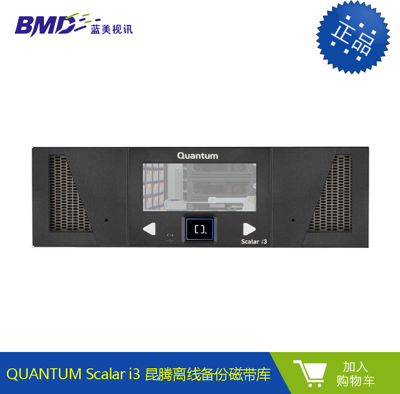 新品 QUANTUM Scalar i3昆腾离线备份磁带库海量数据存储磁盘备份_虎窝淘