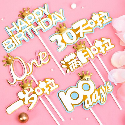 装饰生日蛋糕插牌插件儿童蛋糕