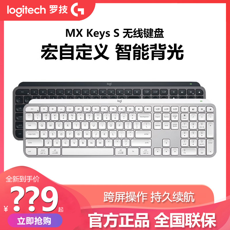 罗技MX Keys S无线蓝牙键盘笔记本办公智能背光双模充电商务便携_虎窝淘