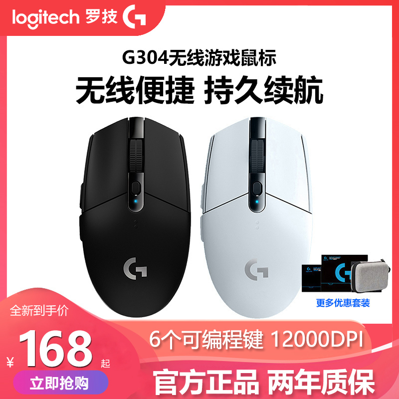 罗技g304无线鼠标办公电竞专用USB台式笔记本电脑游戏lol白色拆封_虎窝淘