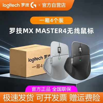 【整箱批发】罗技MX Master4无线蓝牙鼠标商务办公静音笔记本电脑