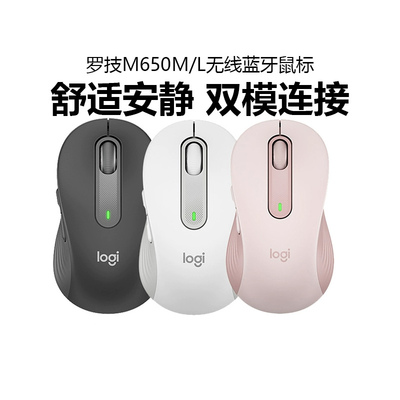 罗技M650M/L无线蓝牙静音鼠标笔记本台式电脑商务办公大小手