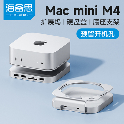 海备思macmini M4/M4 Pro扩展坞typec拓展底座扩容M.2硬盘盒转换