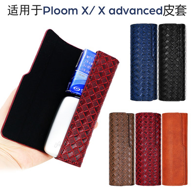 适用于Ploom X保护套手持便携收纳包防摔配件ploomx advanced皮套