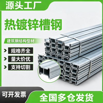 U型槽钢国标零切冲孔镀锌钢型材