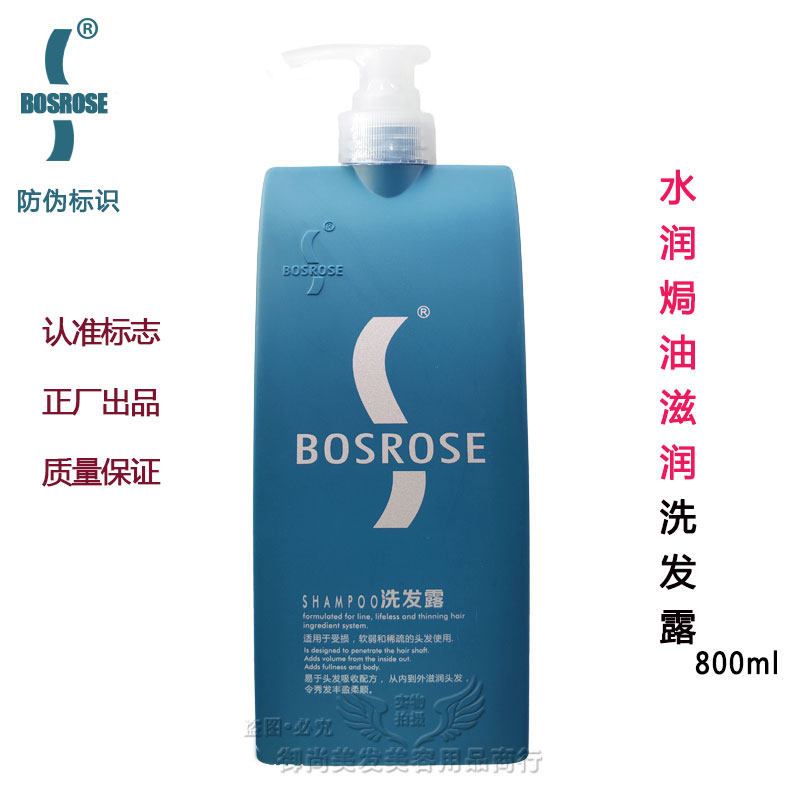 正品 法拉莉洗发露 BOSROSE 焗油滋润 去头皮去油 护发素洗护套装