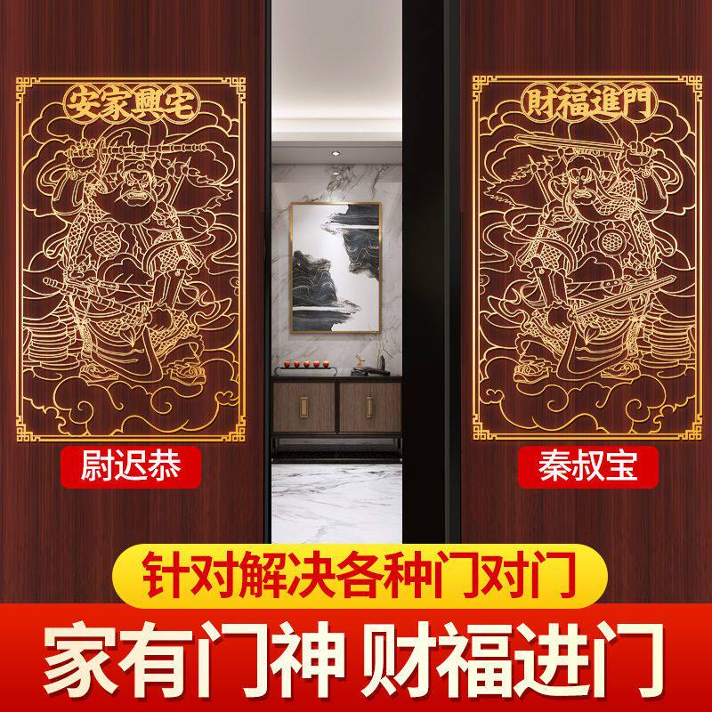 新款秦琼尉迟恭哼哈二将门神贴大门镇宅安宅保佑平安