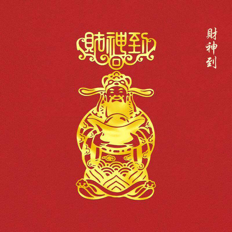 金箔贴纸中国风新年财神爷招财贴装饰贴门对门贴标壳电脑