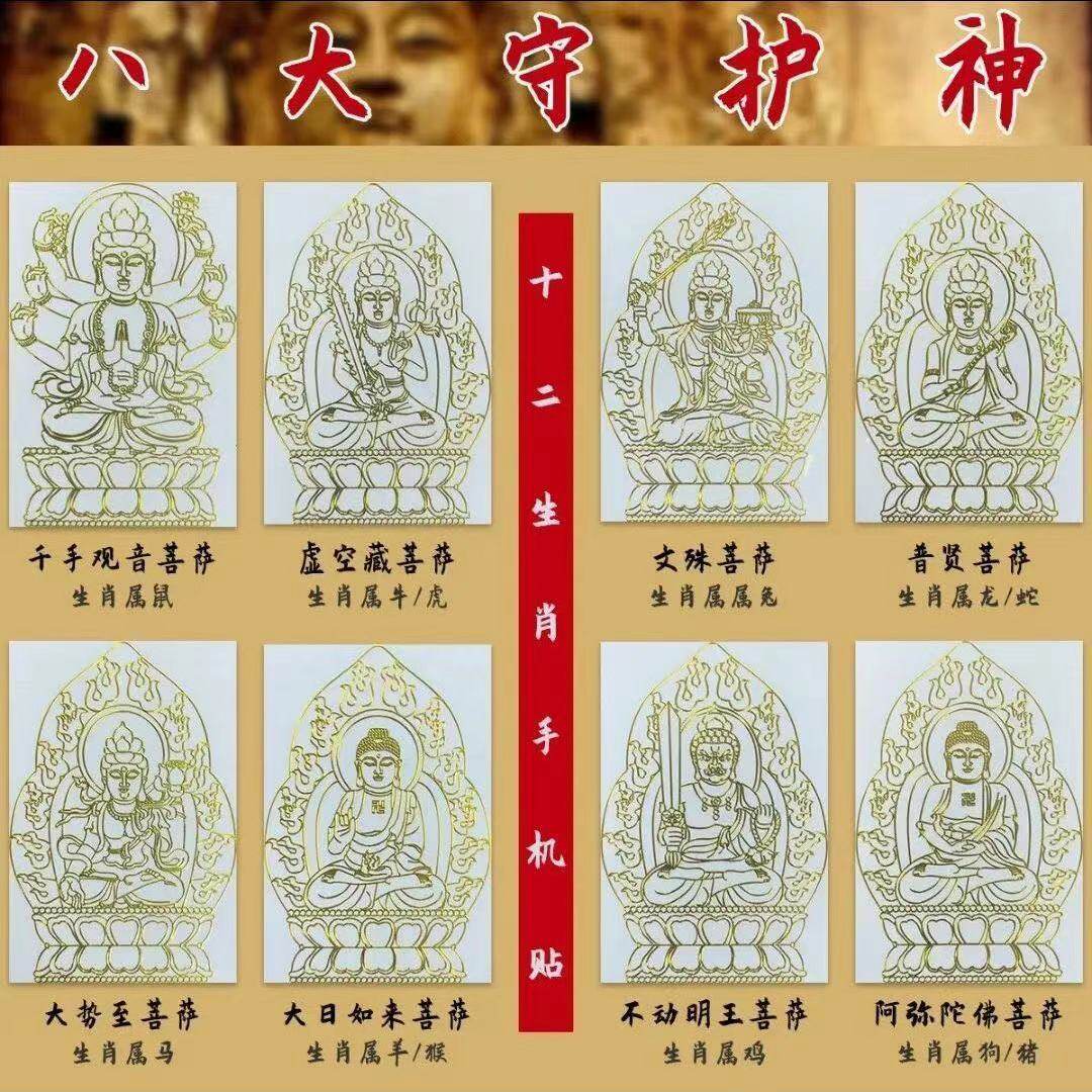 十二生肖本命佛财神到观音佛莲地藏王福禄寿金属贴