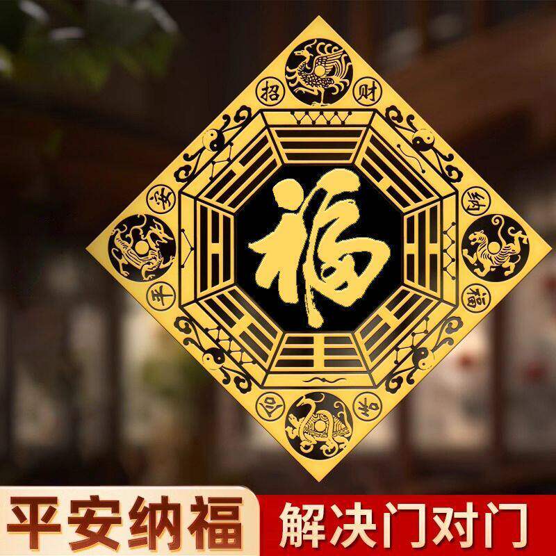 室内平安福金色贴纸门贴入户门对邻居门对门挂件电梯保平安