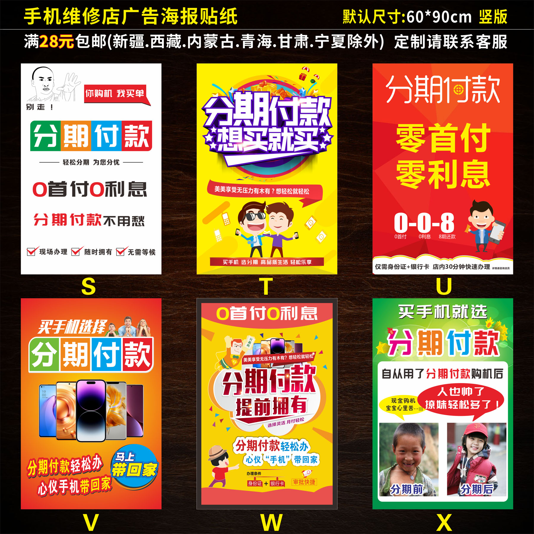 手机维修店分期广告写真海报柜台贴纸自粘防水防晒背胶墙壁贴Aa
