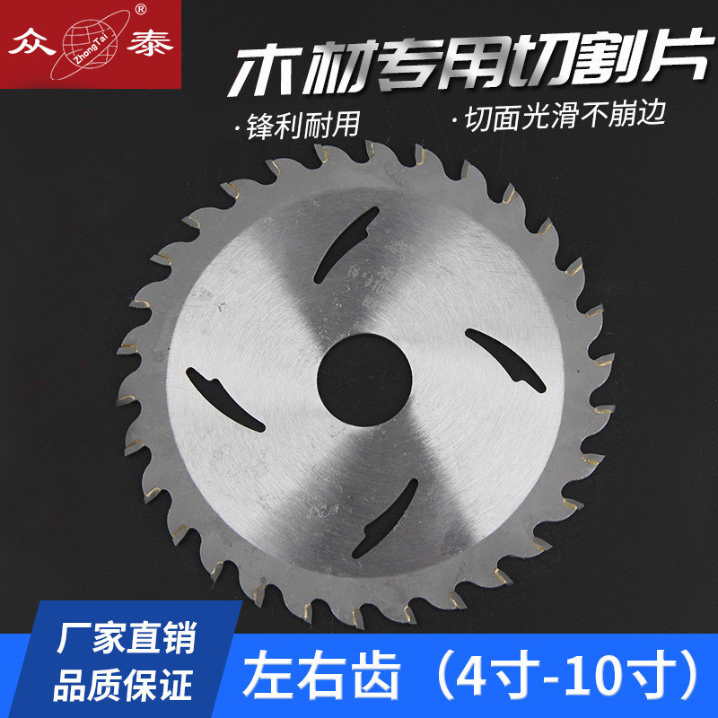 众泰硬质合金木工锯片 4寸7寸木用多功能台锯工业级铝材切割片