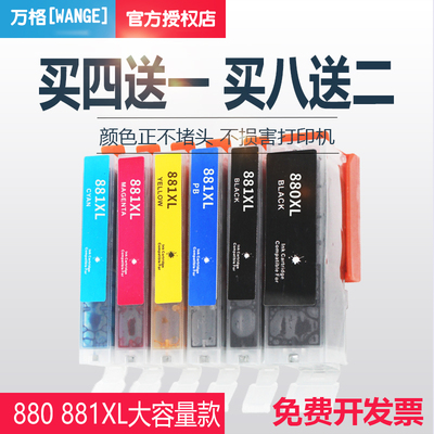 适用佳能TS8380 TS708 8280 6280 TR8580 9580打印机880 881墨盒