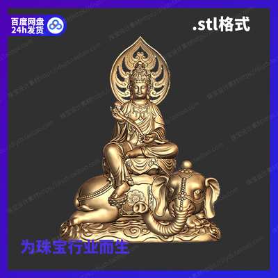 普贤菩萨雕刻Rhino3D模型stl文件犀牛摆件手办三维珠宝设计素材