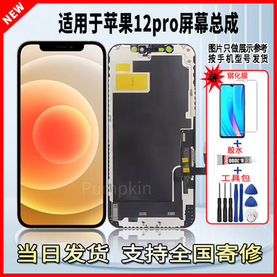 适用于苹果12pro手机屏幕总成维修更换LCD液晶触摸内外一体显示屏