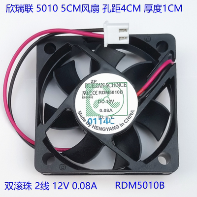 欣瑞联50105CM风扇双滚珠散热