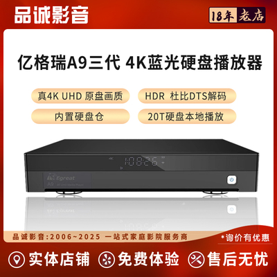Egreat亿格瑞 A9三代硬盘播放器4KHDR网络高清播放机UHD蓝光导航