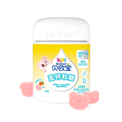 贝欧宝高钙软糖丹麦进口100mg有机钙新西兰CBP儿童成长营养软糖