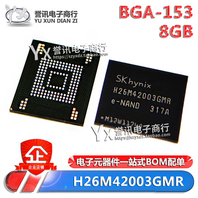 H26M42003GMRBGA153球8GB